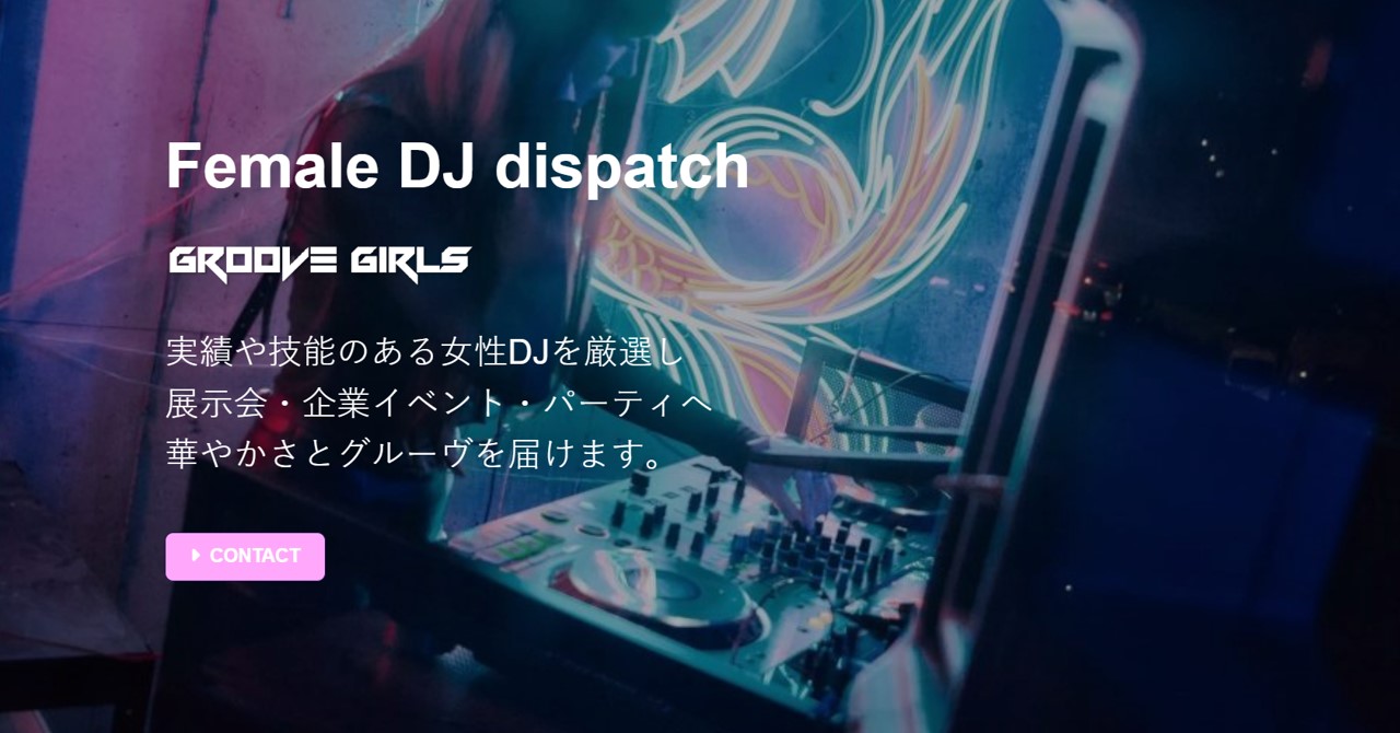GROOVE GIRLS｜女性DJをイベントに派遣！